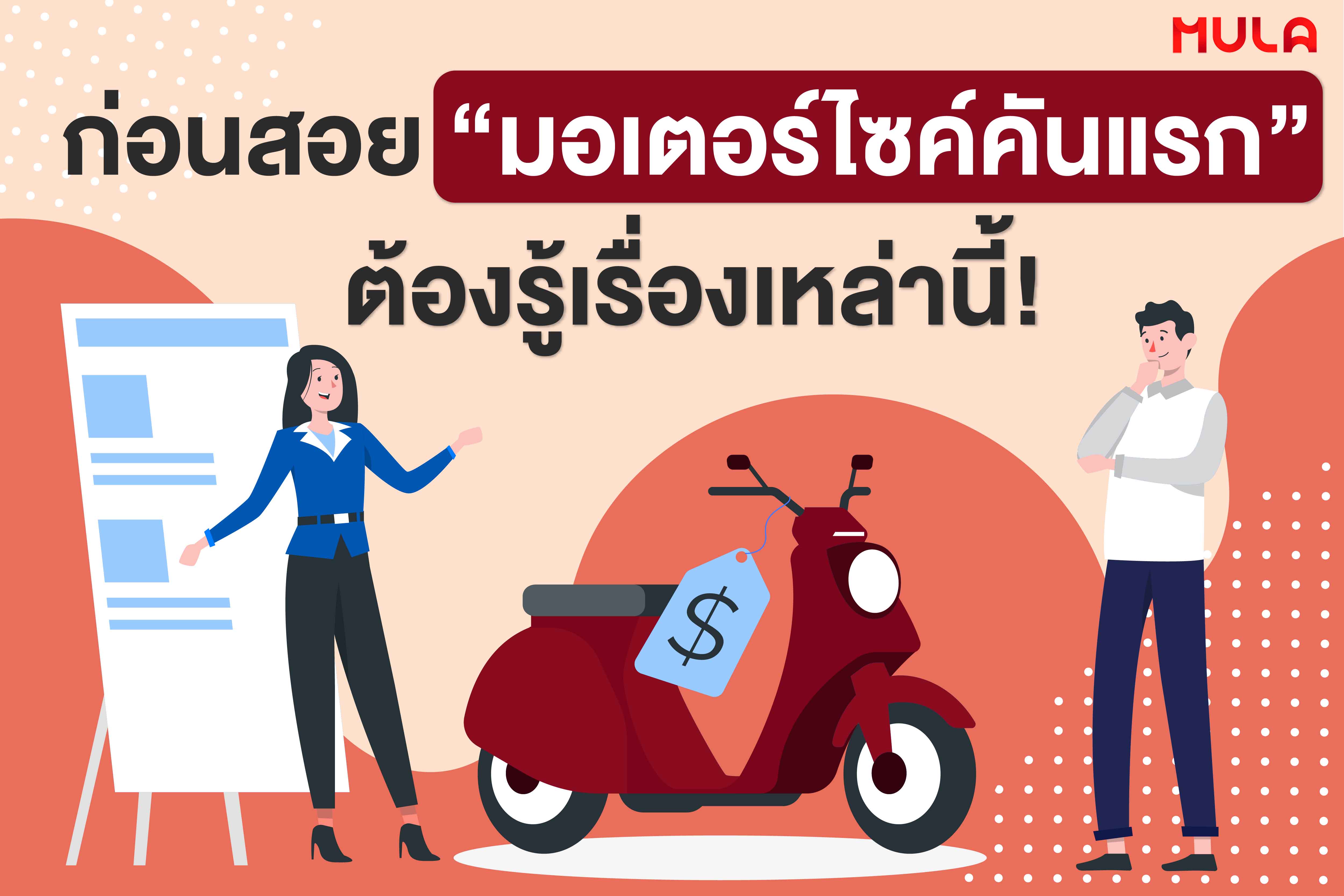 MULA LMS: 33dc3a9f-3429-40f0-8fc8-d04ea7cad623 Mula-X: ก่อนสอย ...